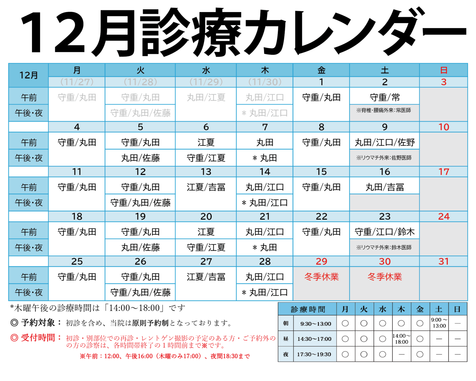 12月の診療カレンダー | ぜんしん整形外科 立川スポーツリハビリクリニック