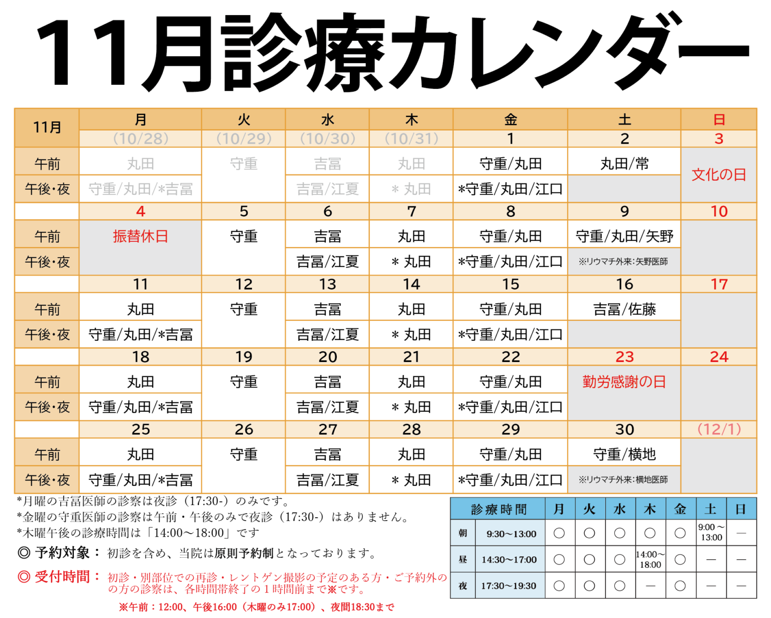 11月の診療カレンダー | ぜんしん整形外科 立川スポーツリハビリクリニック
